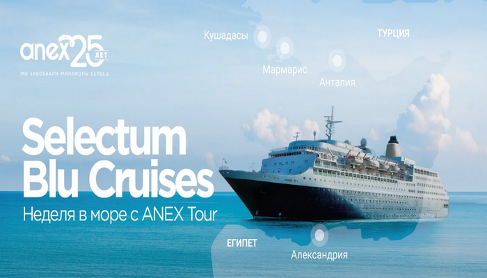 ANEX Tour: Selectum Blu Cruises по суперцене - ЭТО трэвел. Туры, отели ...